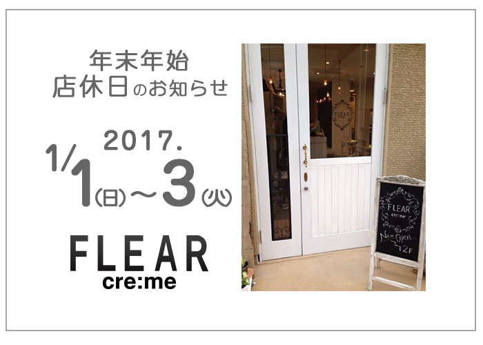 福岡の美容室 フレア公式ページ