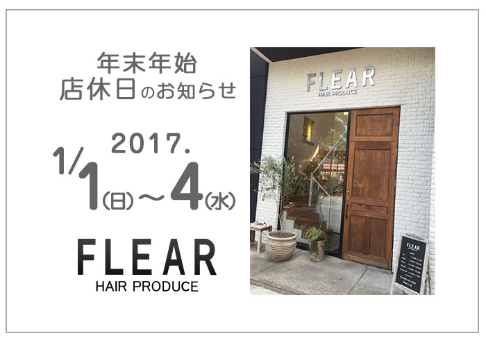 福岡の美容室 フレア公式ページ